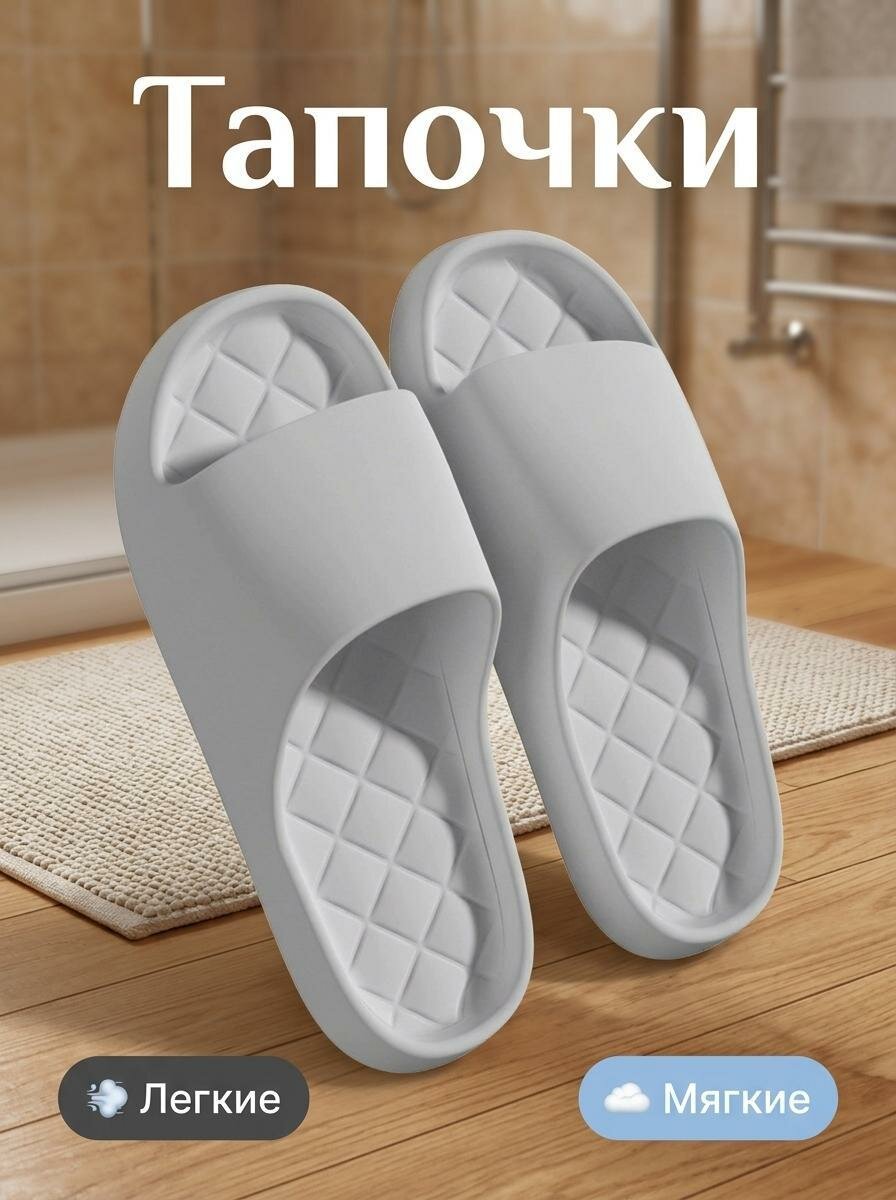 Тапочки