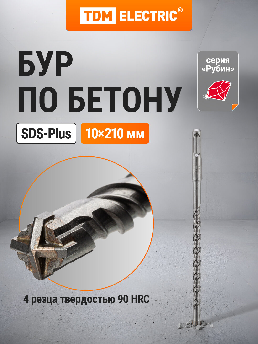Бур по бетону, 10 210 150 мм, SDS-Plus, 4 резца, пластиковый держатель, 1 шт, "Рубин" TDM