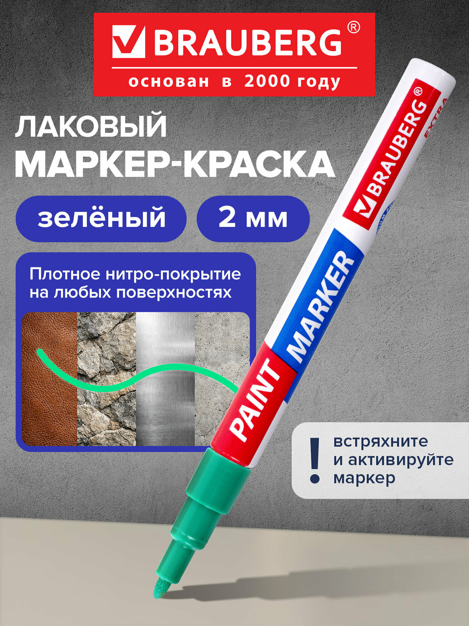 Маркер краска лаковый paint marker 2 мм строительный зеленый, фломастер, усиленная нитро основа, Brauberg Extra, 151974