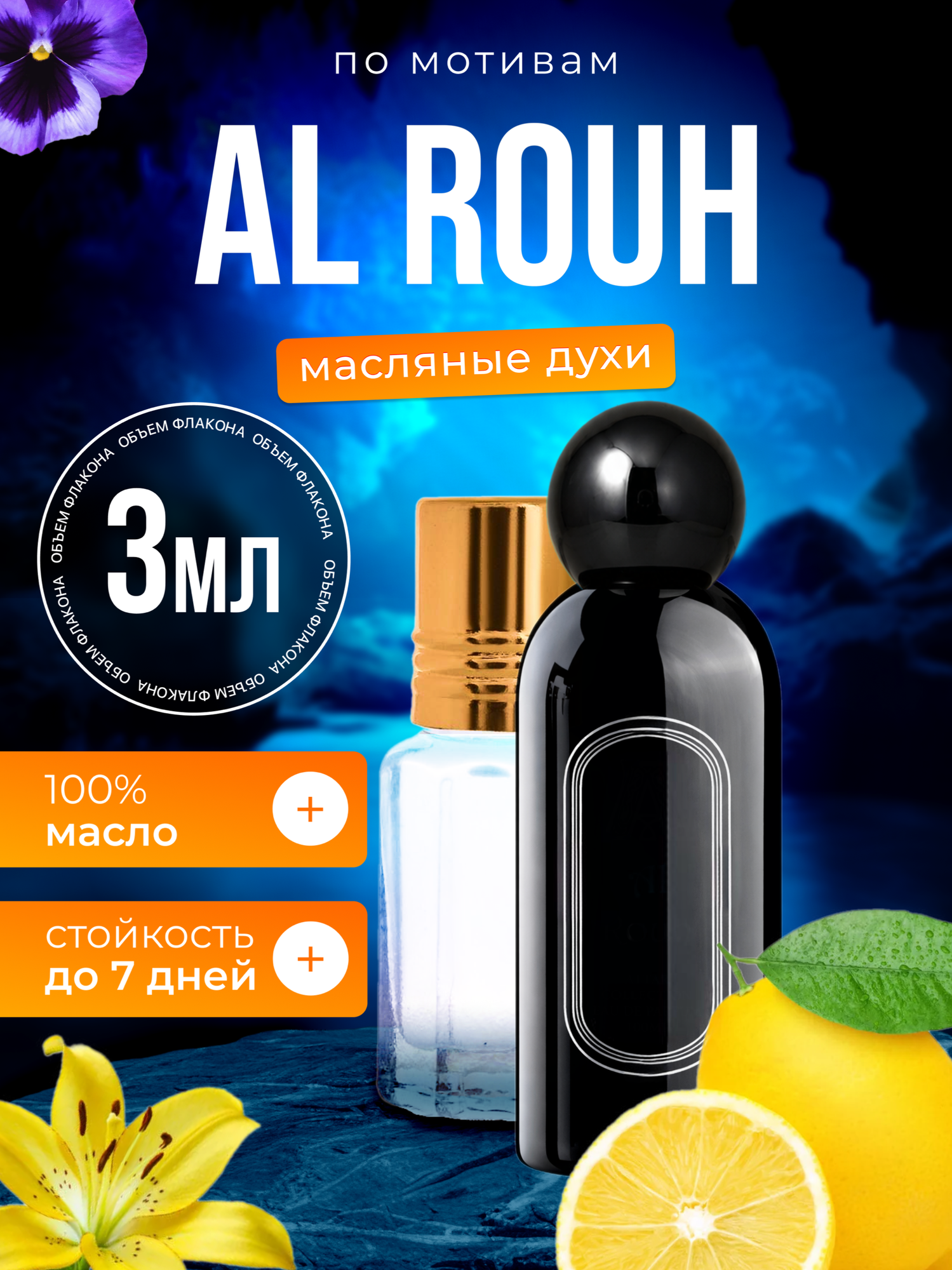 Духи масляные по мотивам Al Rouh Аттар Кллекшн Аль Рух парфюм мужские женские стойкие