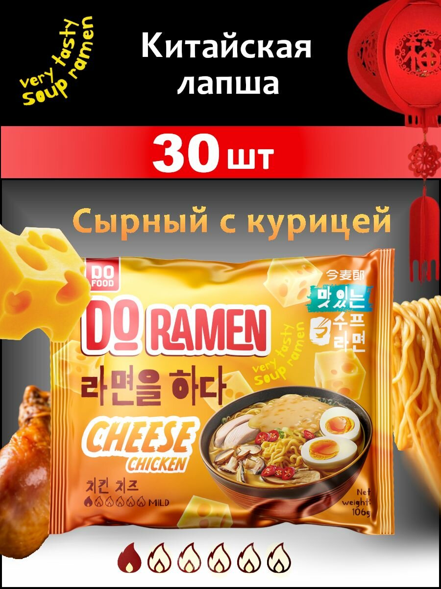 Лапша быстрого приготовления Do Ramen сырный с курицей 30 шт