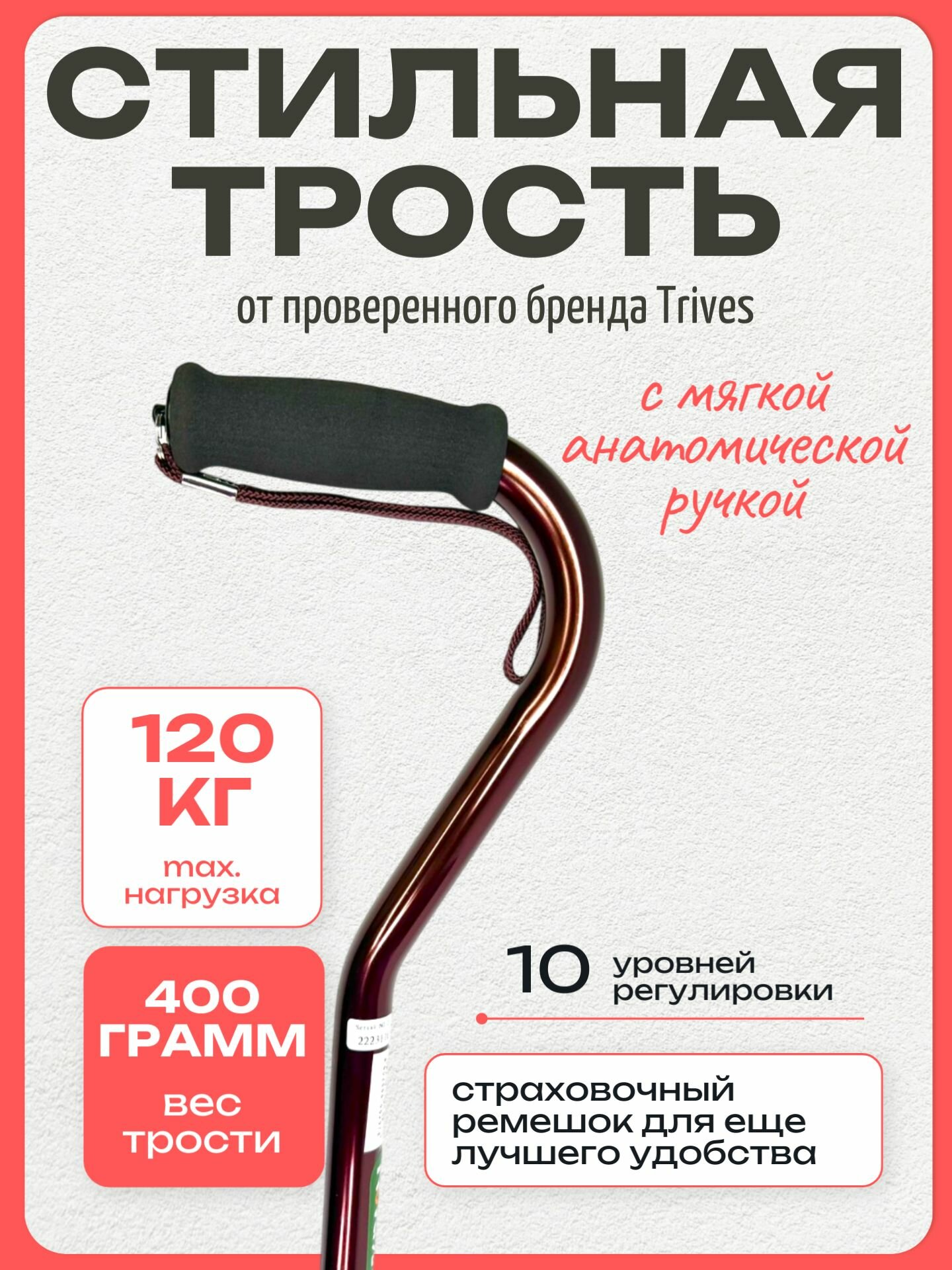 Трость для ходьбы опорная Trives серии NOVA регулируемая по высоте с мягкой ручкой и ремешком, цвет бронза