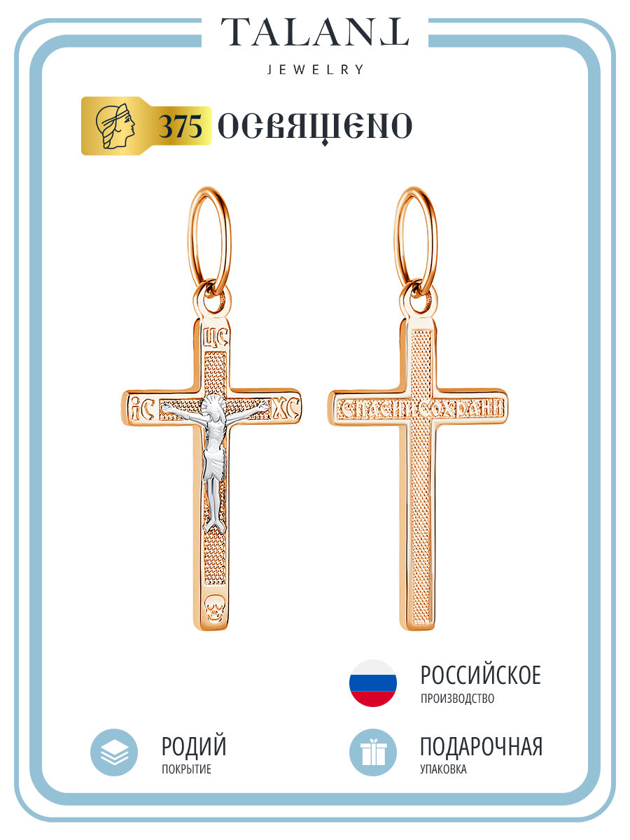 Крестик, красное золото, 375 проба, родирование
