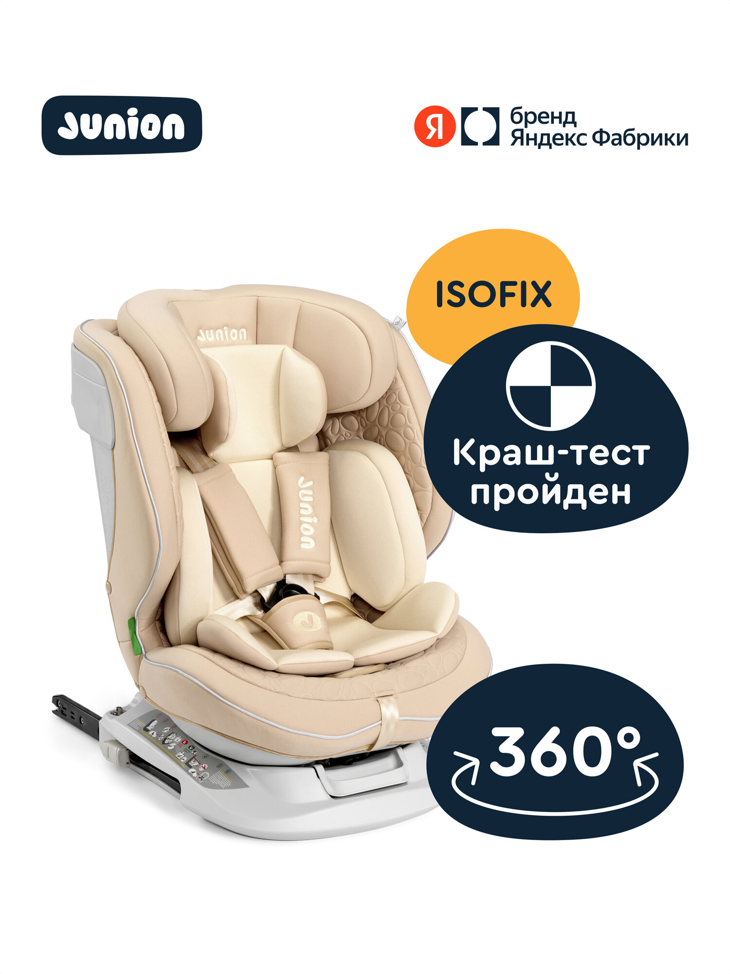 Автокресло Junion Julsi i-size группа 0+/1/2/3 (0-36 кг), 0-12 лет, 40-150 см, 360°, Isofix, бежевый