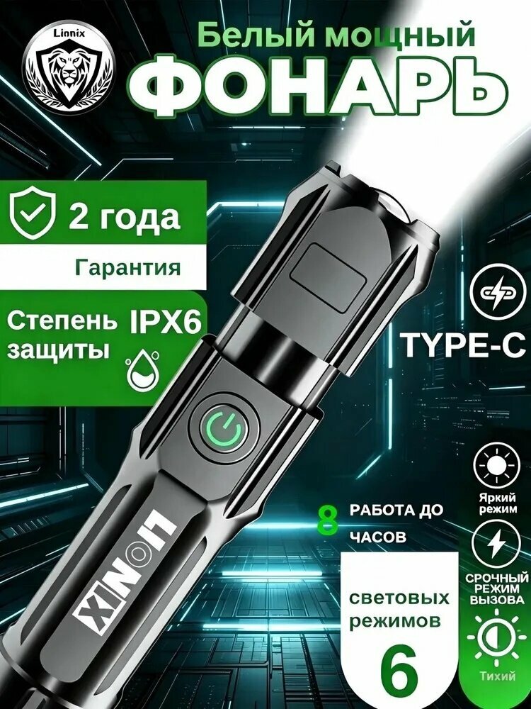 Фонарь-прожектор