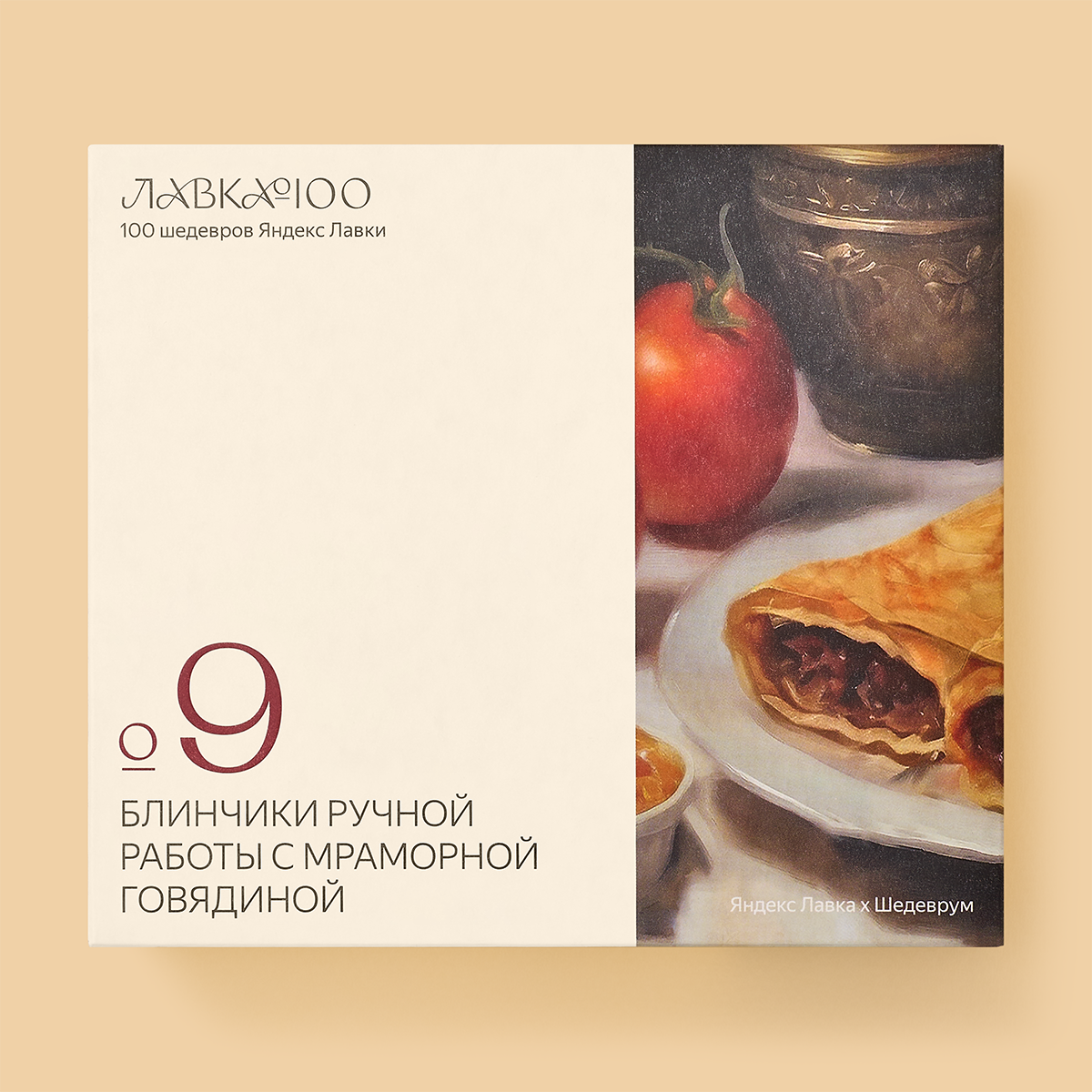 Блинчики Лавка 100, с мраморной говядиной, замороженные, 400 г