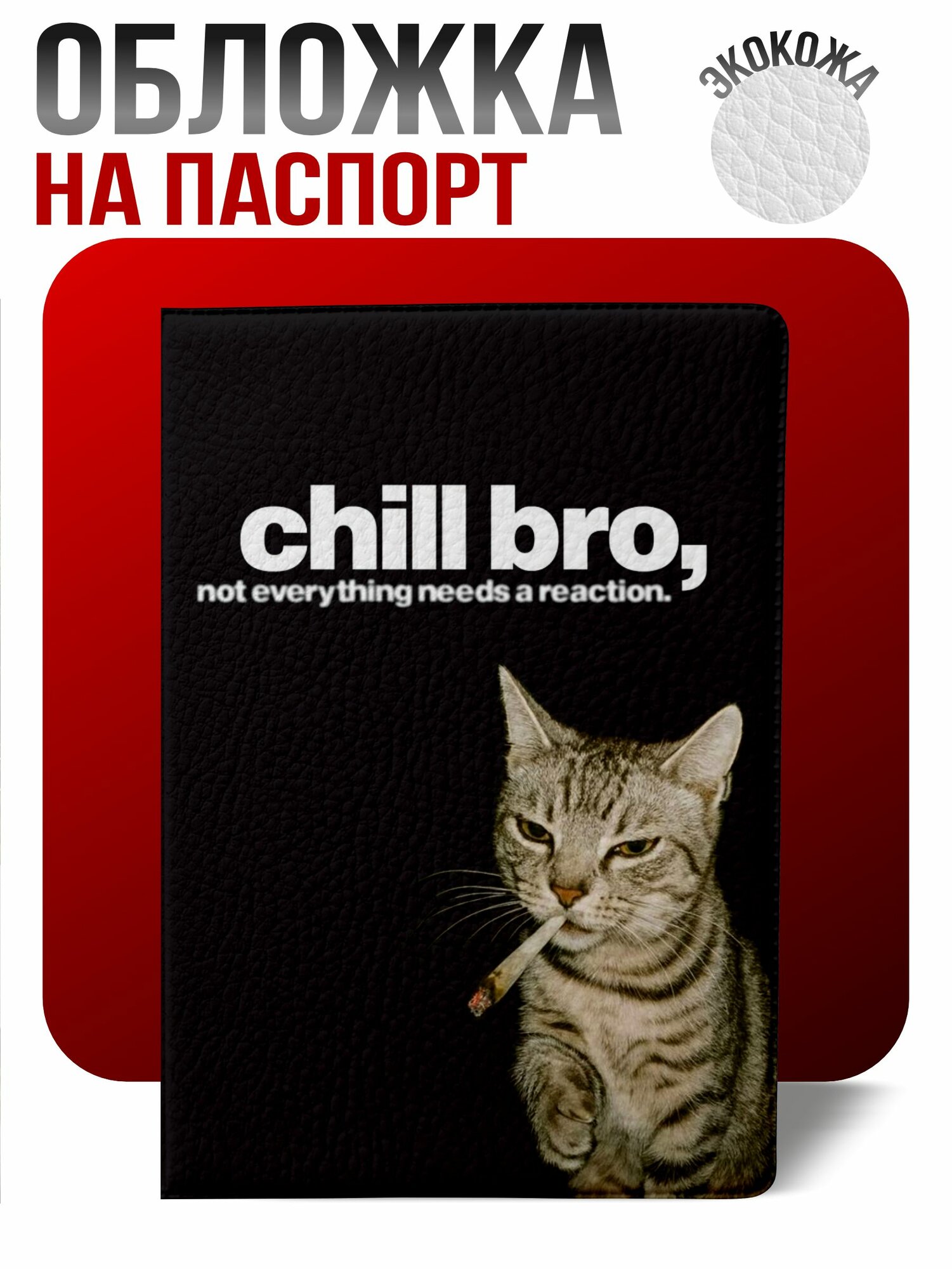 Обложка для паспорта