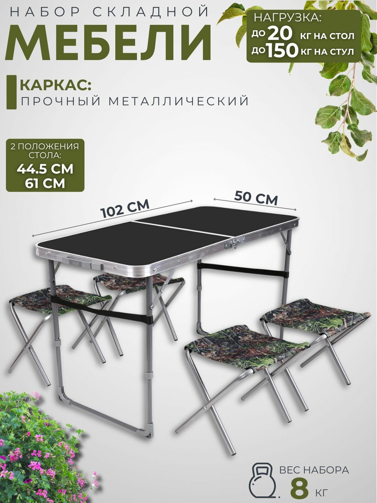 Стол складной туристический со стульями Столик раскладной Набор мебели для туризма и пикника походный для Кемпинга и отдыха на природе 4 стула НИКА черный с дубовыми листьями ССТ-К2/Ч