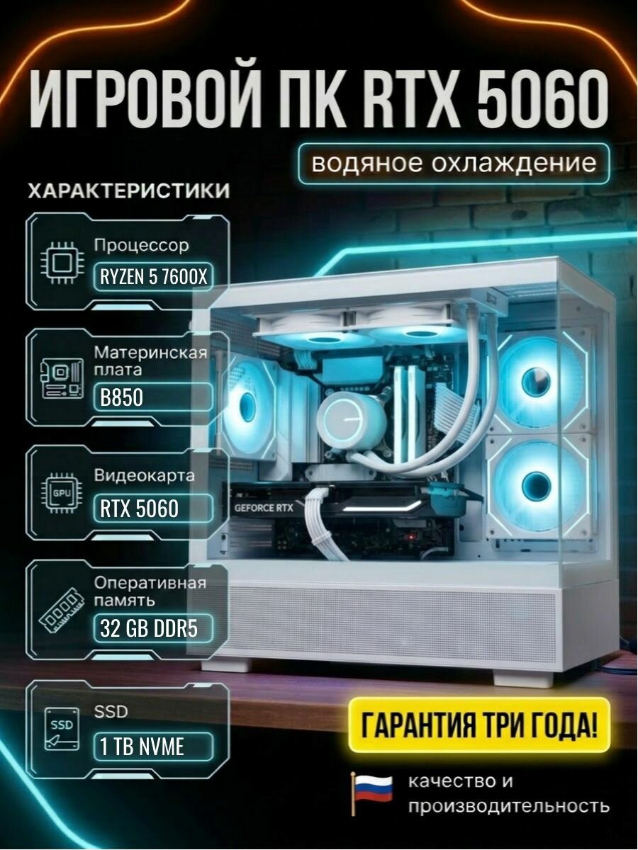 Игровой ПК c водяным охлаждением Атом V14