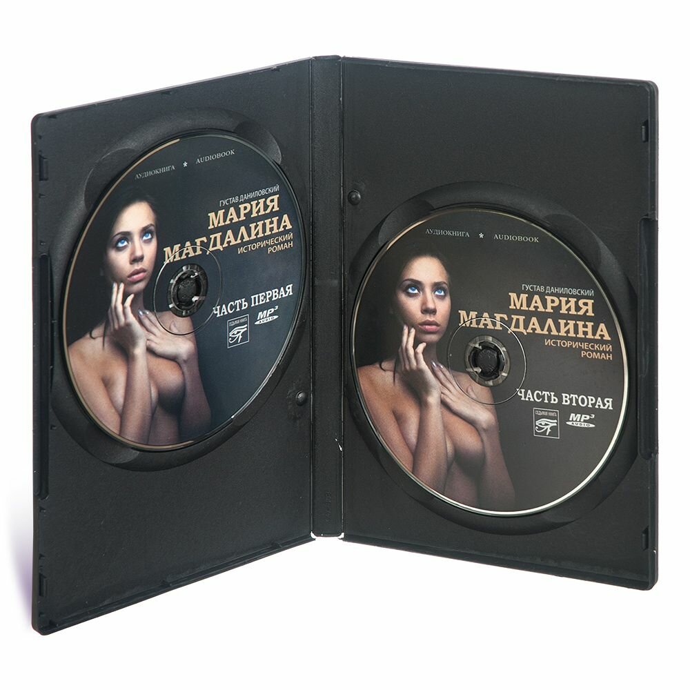 Мария Магдалина (аудиокнига на 1 CD-MP3)