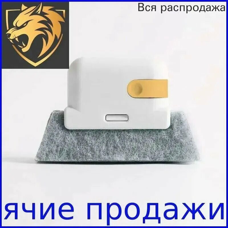 Стеклоочиститель