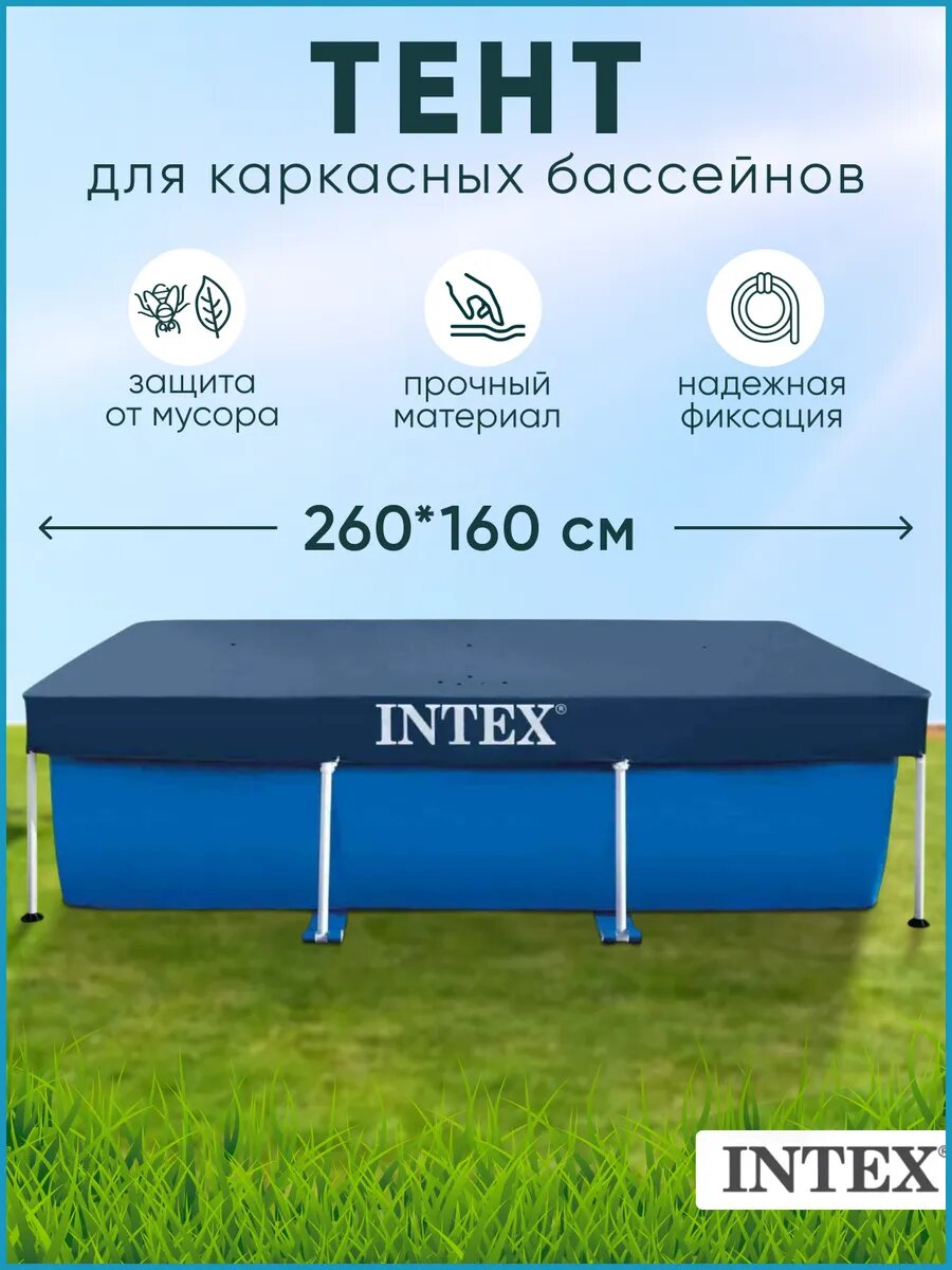 Тент для каркасного бассейна Intex 28036 Rectangular Frame 260х160см, синий