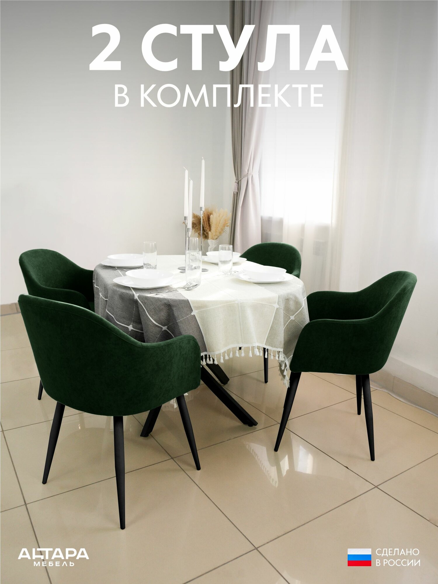 Стул-Кресло для кухни "Дубай" велюр, зеленый, черные металлические ножки, 2 шт