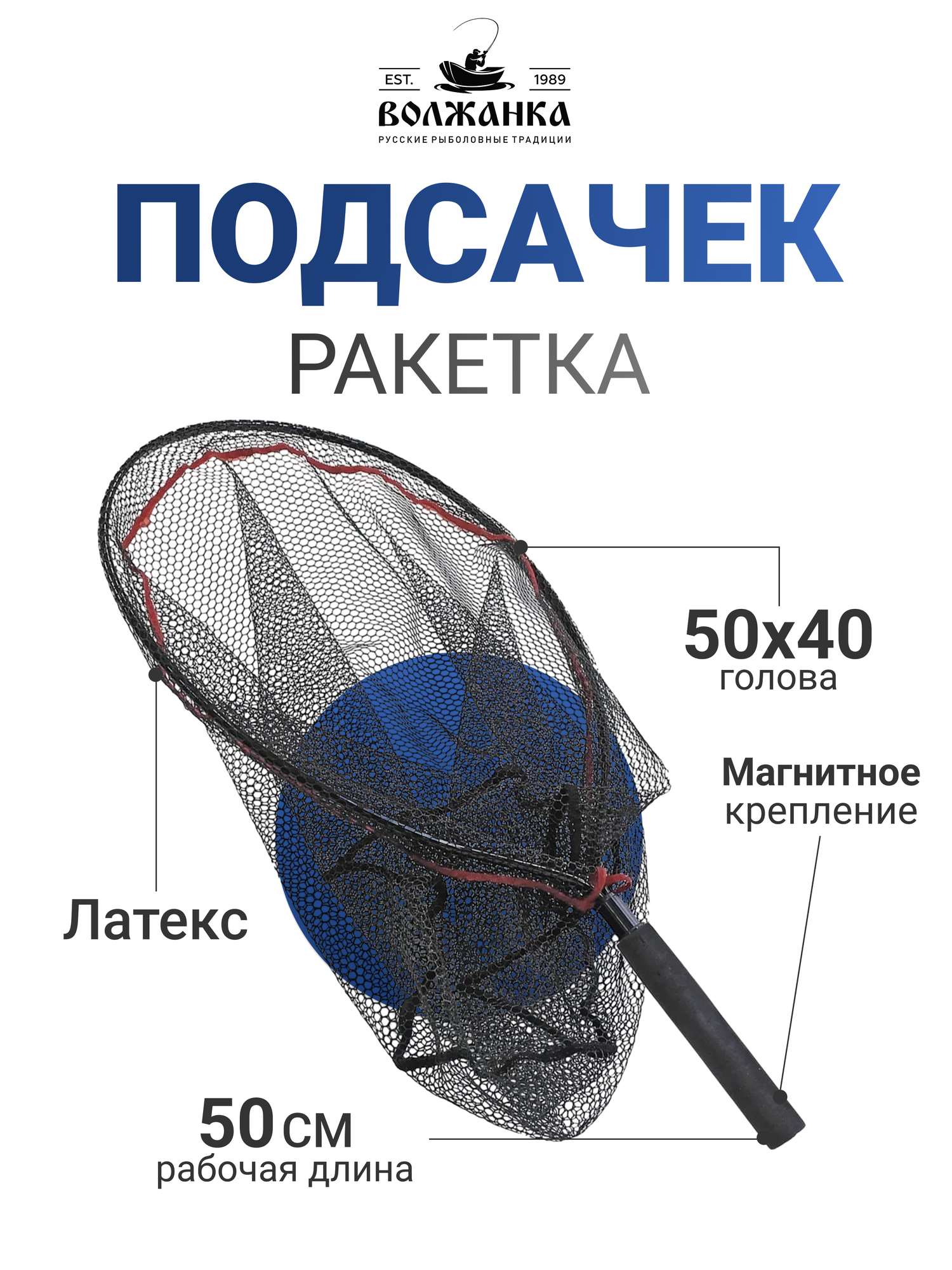 Подсачек ракетка "Волжанка" (1 секция), латекс (магнит)