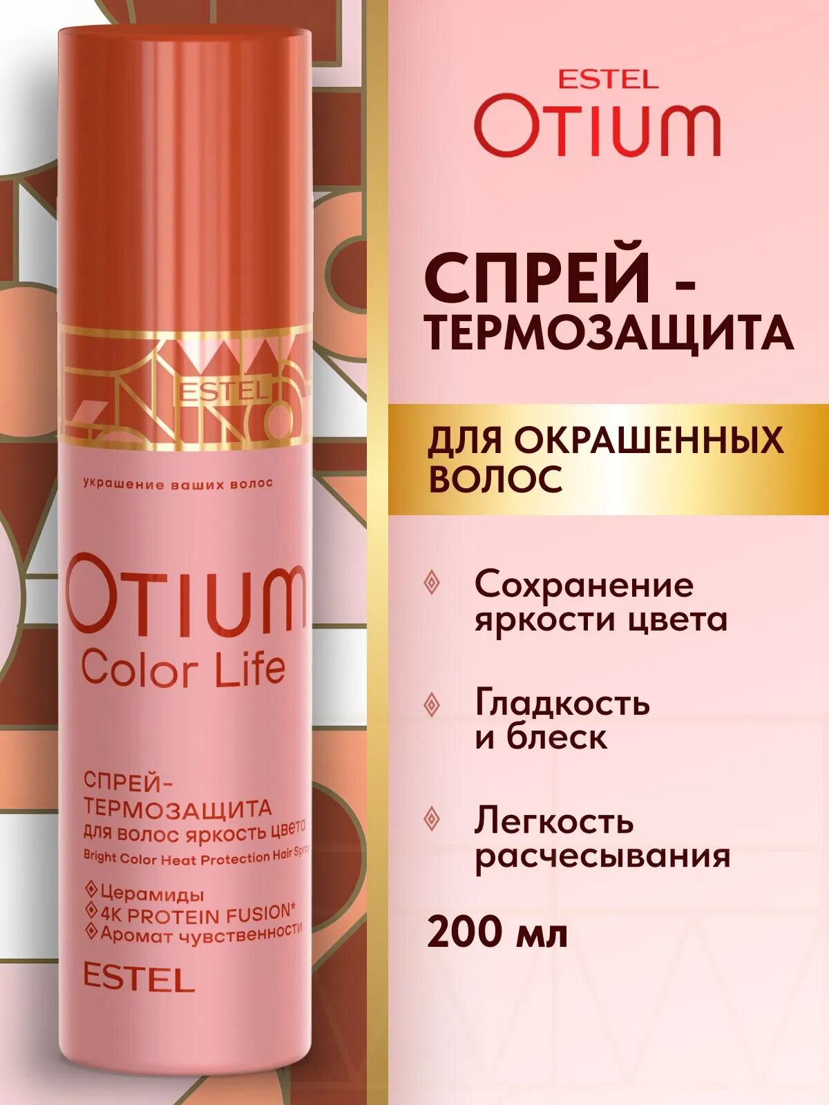 ESTEL PROFESSIONAL Спрей- уход OTIUM COLOR LIFE для волос "Яркость цвета", 100 мл