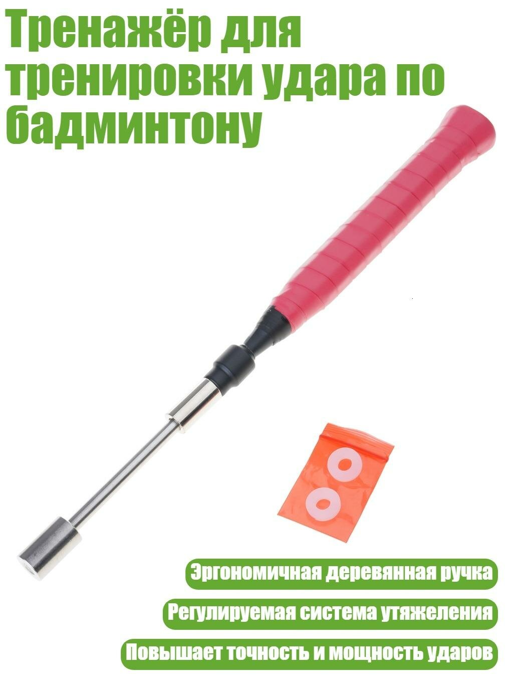 Тренажёр для тренировки удара по бадминтону, красный