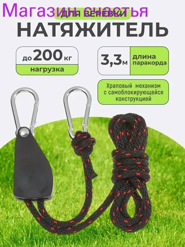 Натяжитель веревки с храповым механизмом для шатра, палатки, навеса, тента