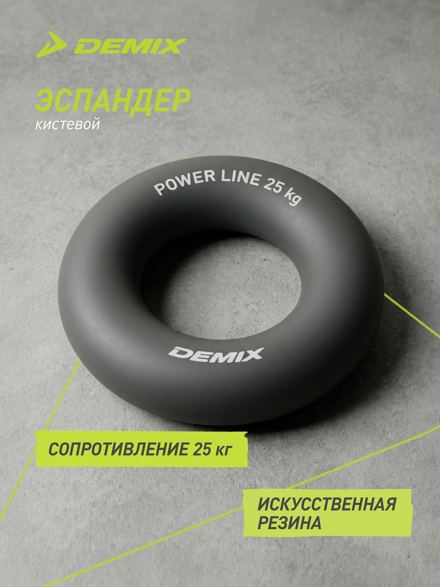 Эспандер кистевой Demix, 25 кг