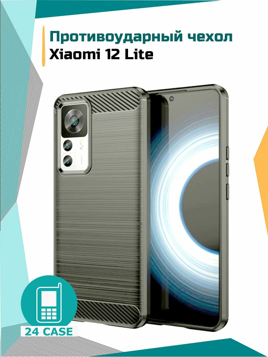 Чехол на Xiaomi 12 Lite (Сяоми 12 лайт, Ксиоми 12 лайт) противоударный (серый)