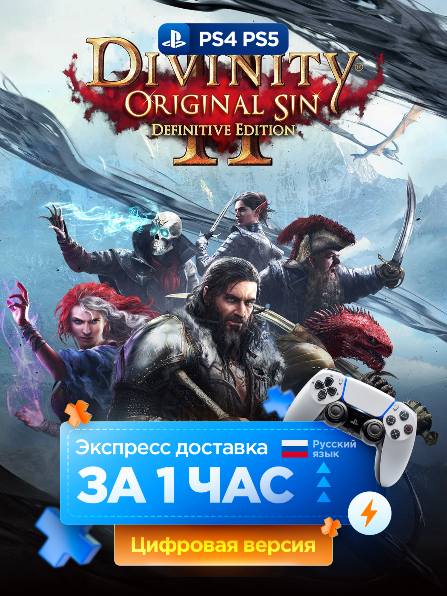 Игра Divinity: Original Sin 2 — Definitive Edition для PS 4 и PS 5, русские субтитры и интерфейс | PS4/PS5