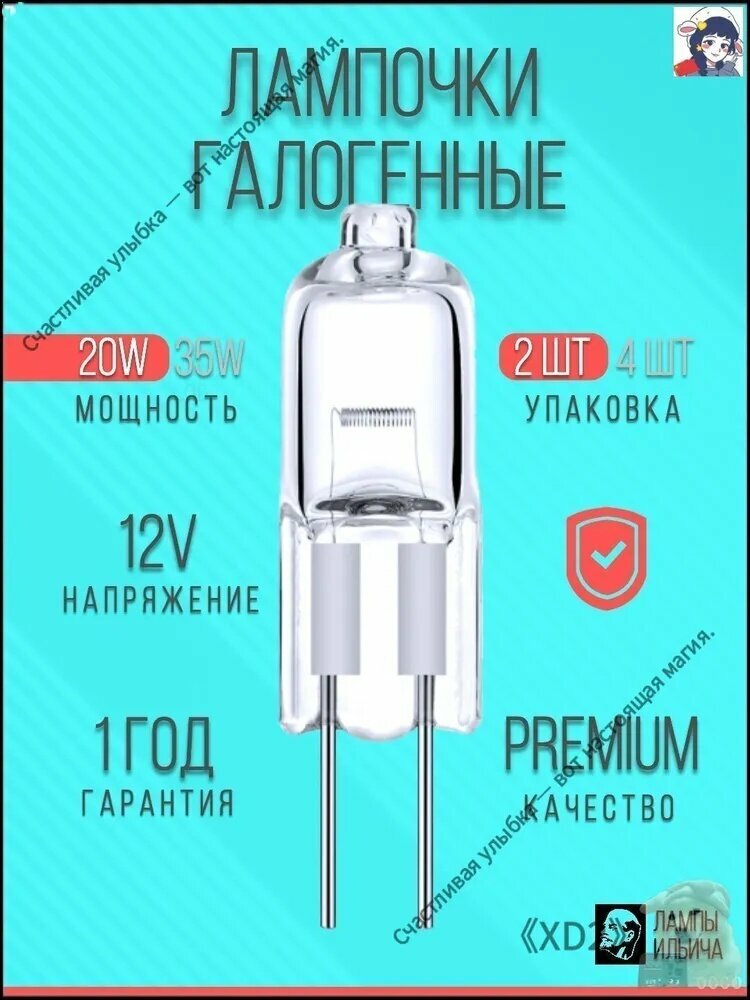 Лампочка, Цоколь: G4, 20 Вт, Галогенная, 2 шт.
