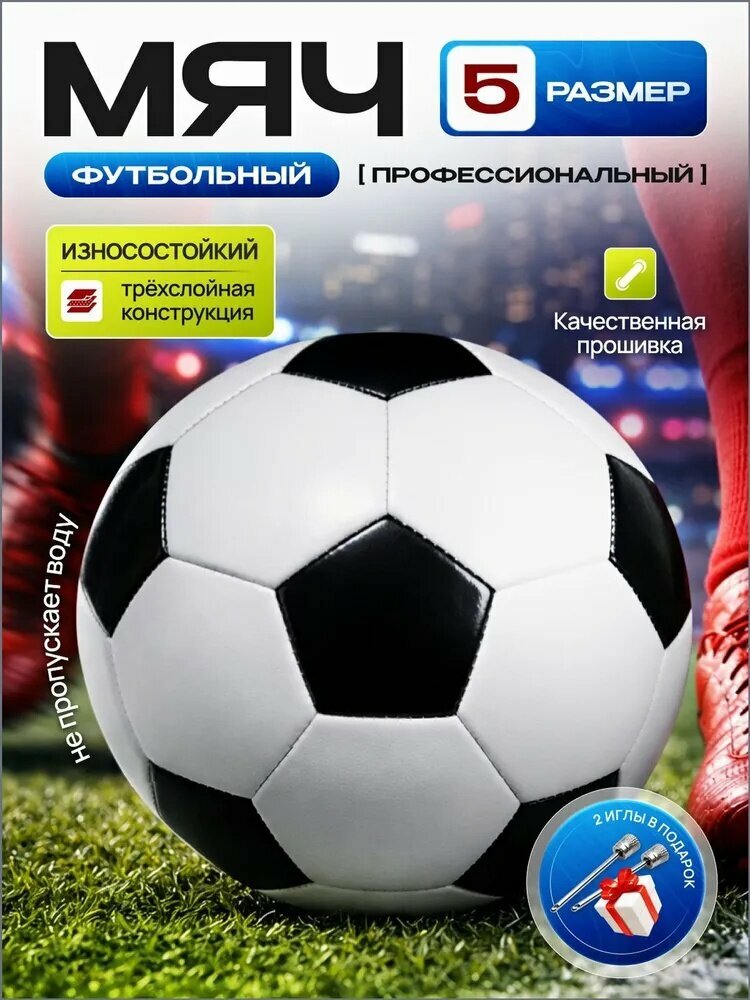 Выгодное место Мяч футбольный, 5 размер, белый