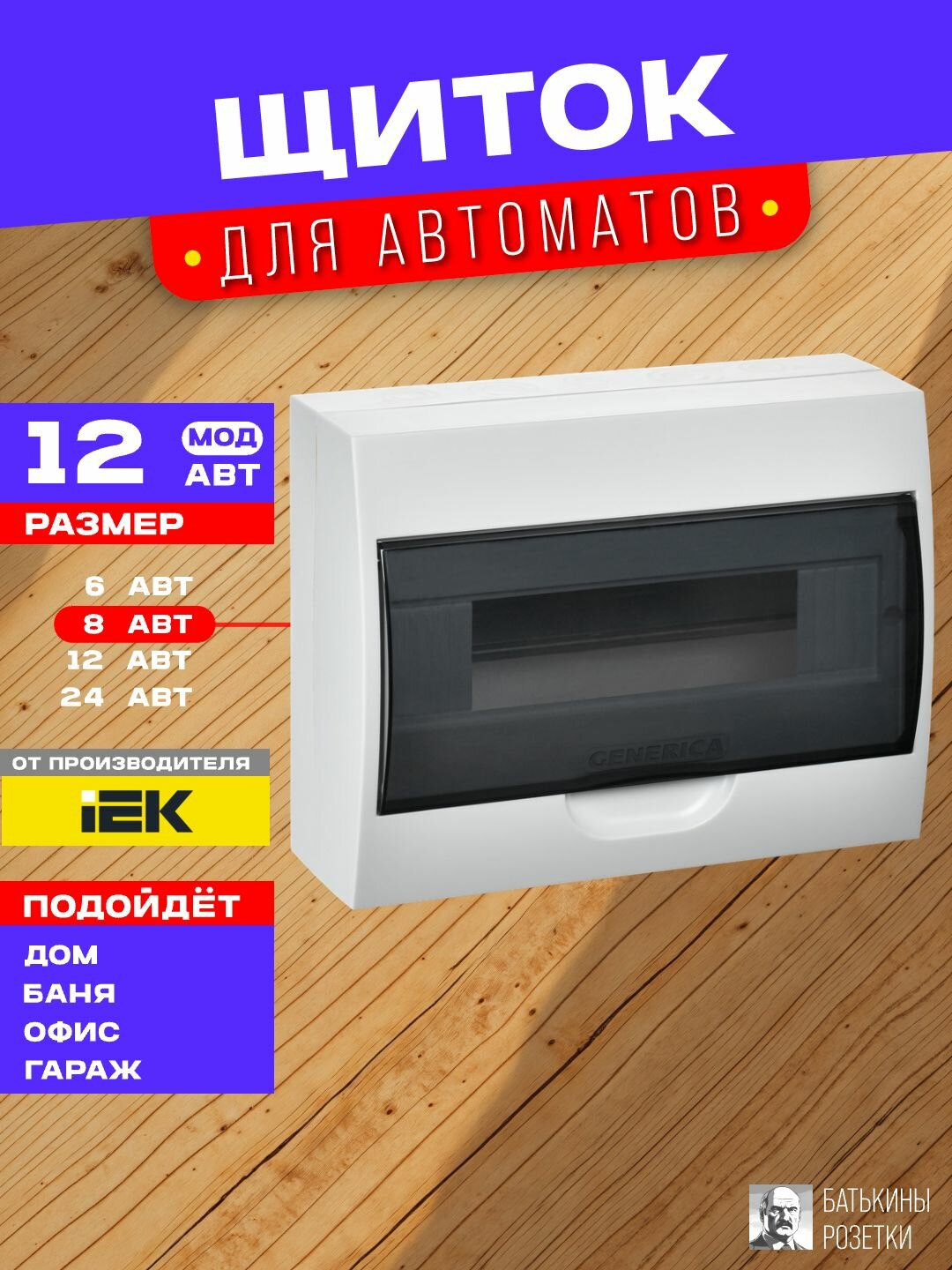 Щиток для автоматов 12 модулей, бокс электрический пластиковый для счетчика