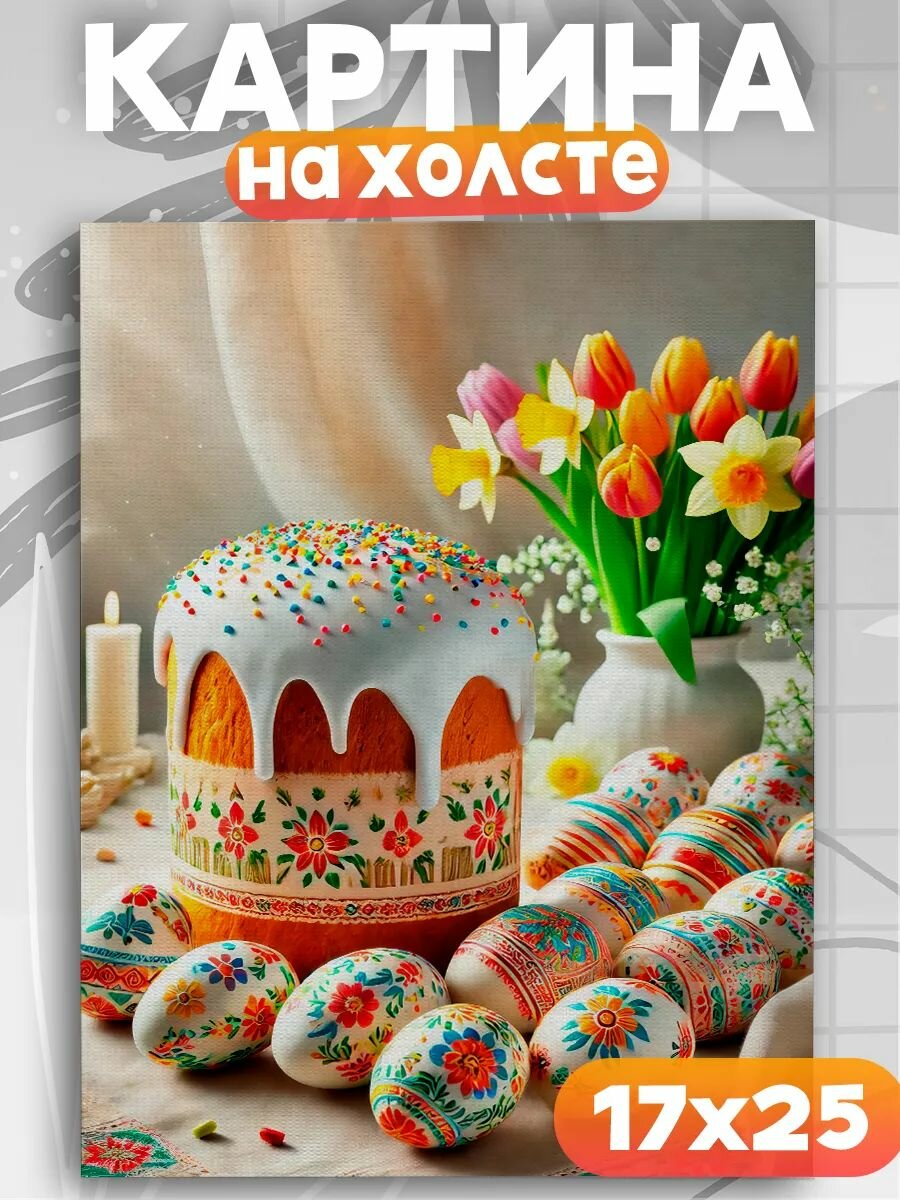 Картина на стену Пасха, на подрамнике, 1шт, 25х17 размер.