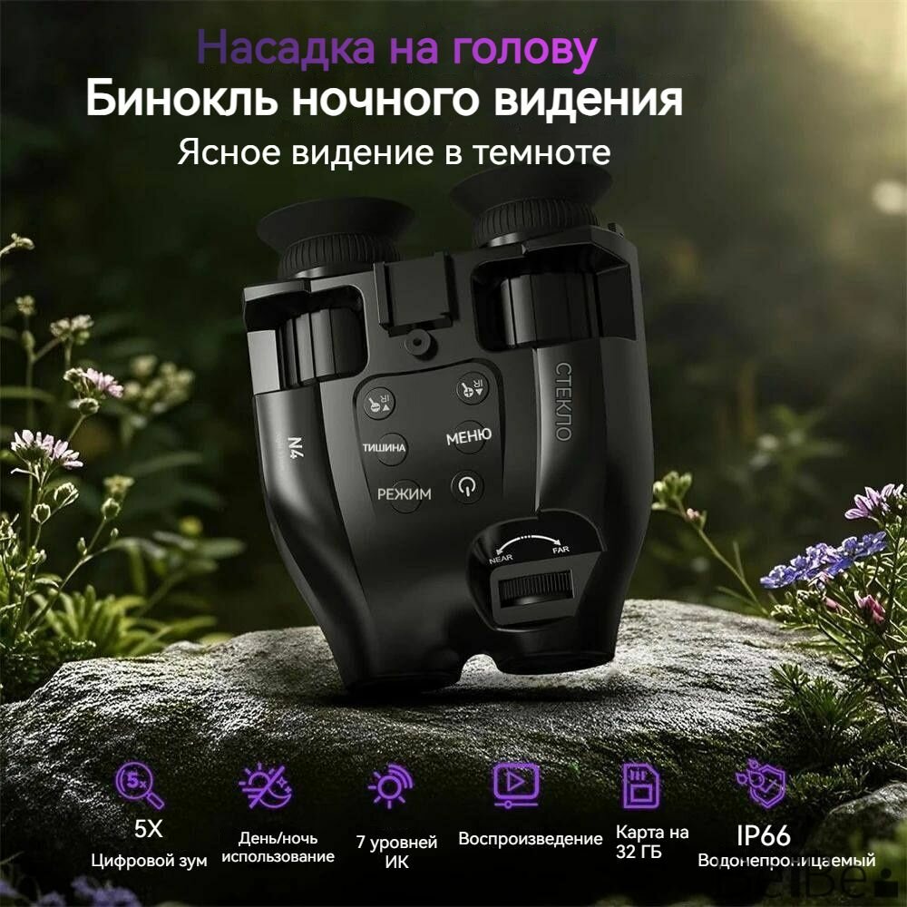 Бинокль ночного видения, 5-кратный зум, для наблюдения за дикой природой и активного отдыха