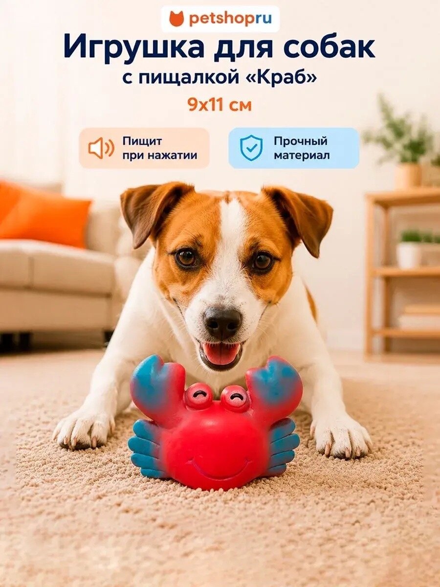 Yami Yami игрушки Игрушка для собак "Краб", красный, 9х11 см