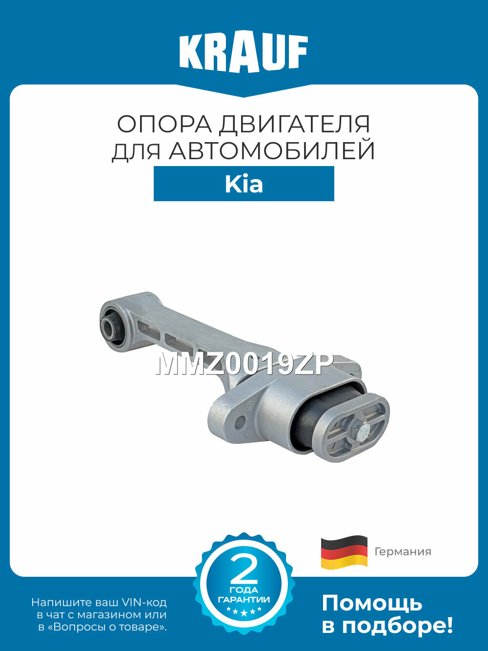 Опора двигателя KRAUF MMZ0019ZP для Kia Sportage