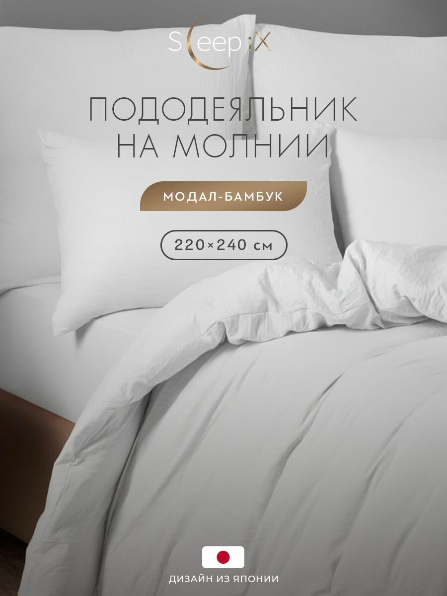 SleepiX Пододеяльник на молнии 220х240 евро макси "Юко" сатин, белый