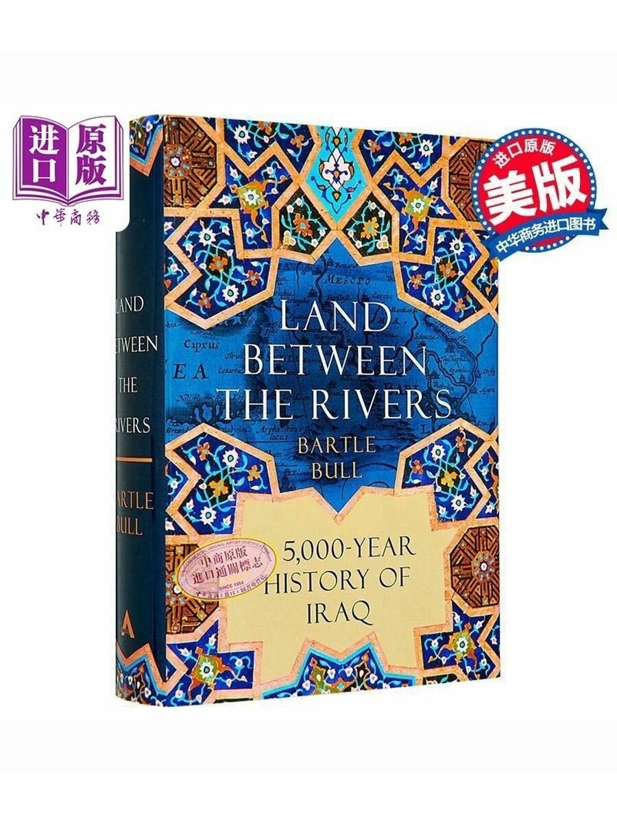 Land Between the Rivers: A 5,000-Year History of Iraq