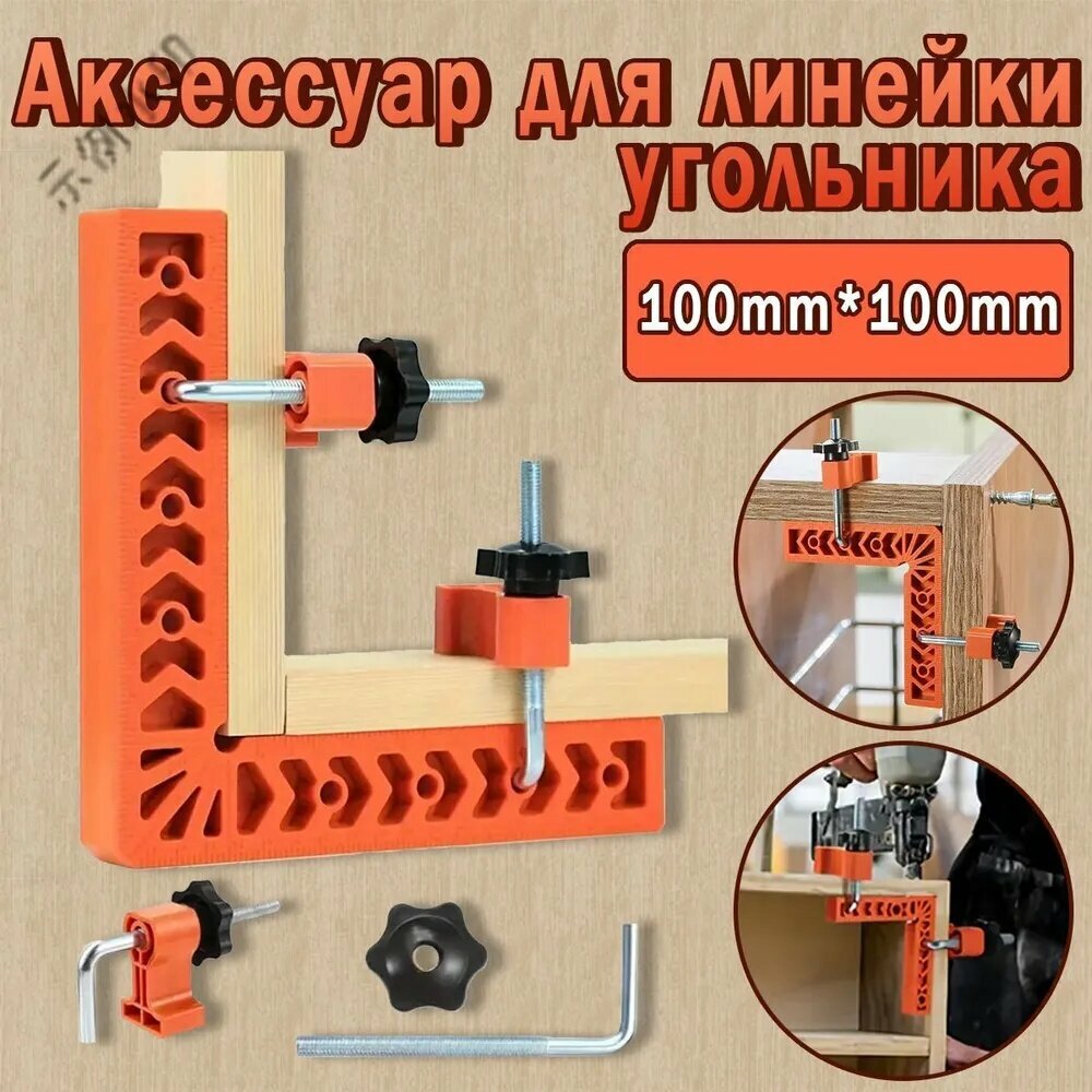 Линейка, угольник строительный 100мм х 100мм, Биопластик