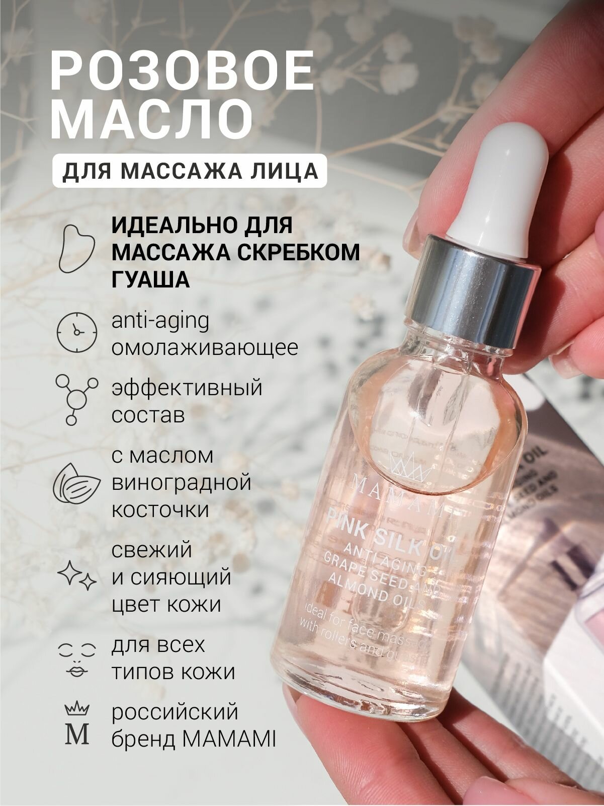 Увлажняющее натуральное масло для массажа лица гуаша и роллера