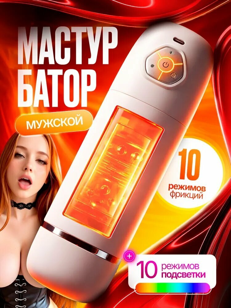Мастурбатор автоматический мужской, мастурбатор для мужчин с имитацией минета, искусственная вагина