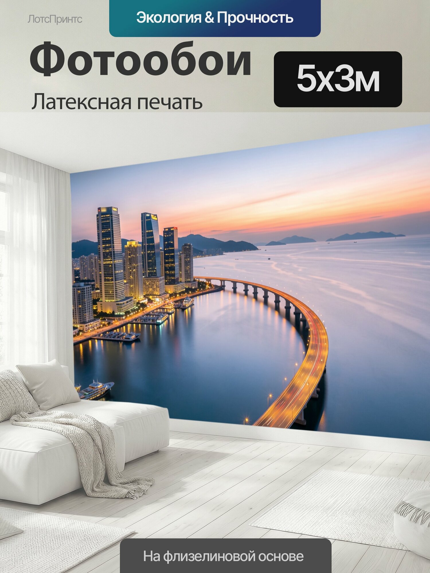 Фотообои моющиеся ударопрочные "Ночной город у моря. Панорама современного побережья с небоскребами, изогнутым мостом над заливом, огнями." 500x300 см. латексная печать