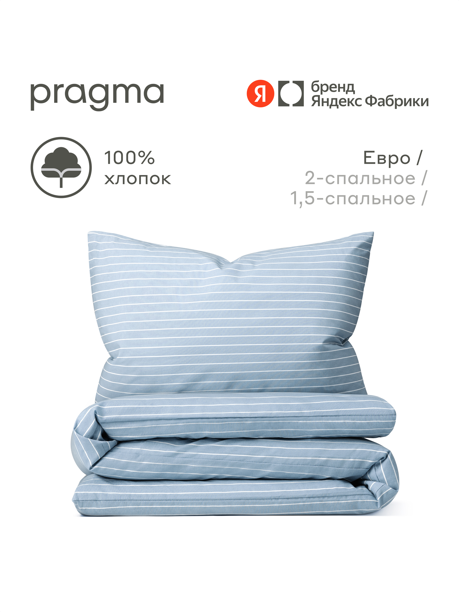Комплект постельного белья с простынёй Pragma Renla евро, нежный голубой