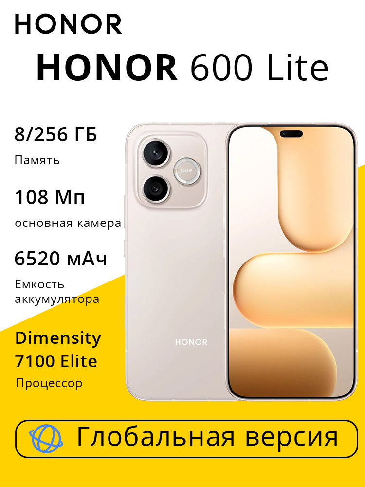 Смартфон Honor 600 Lite Глобальная версия Dimensity 7100 Elite Процесс 6.6" 120 Гц OLED 6520 мАч 45 Вт 8/256 ГБ золотой