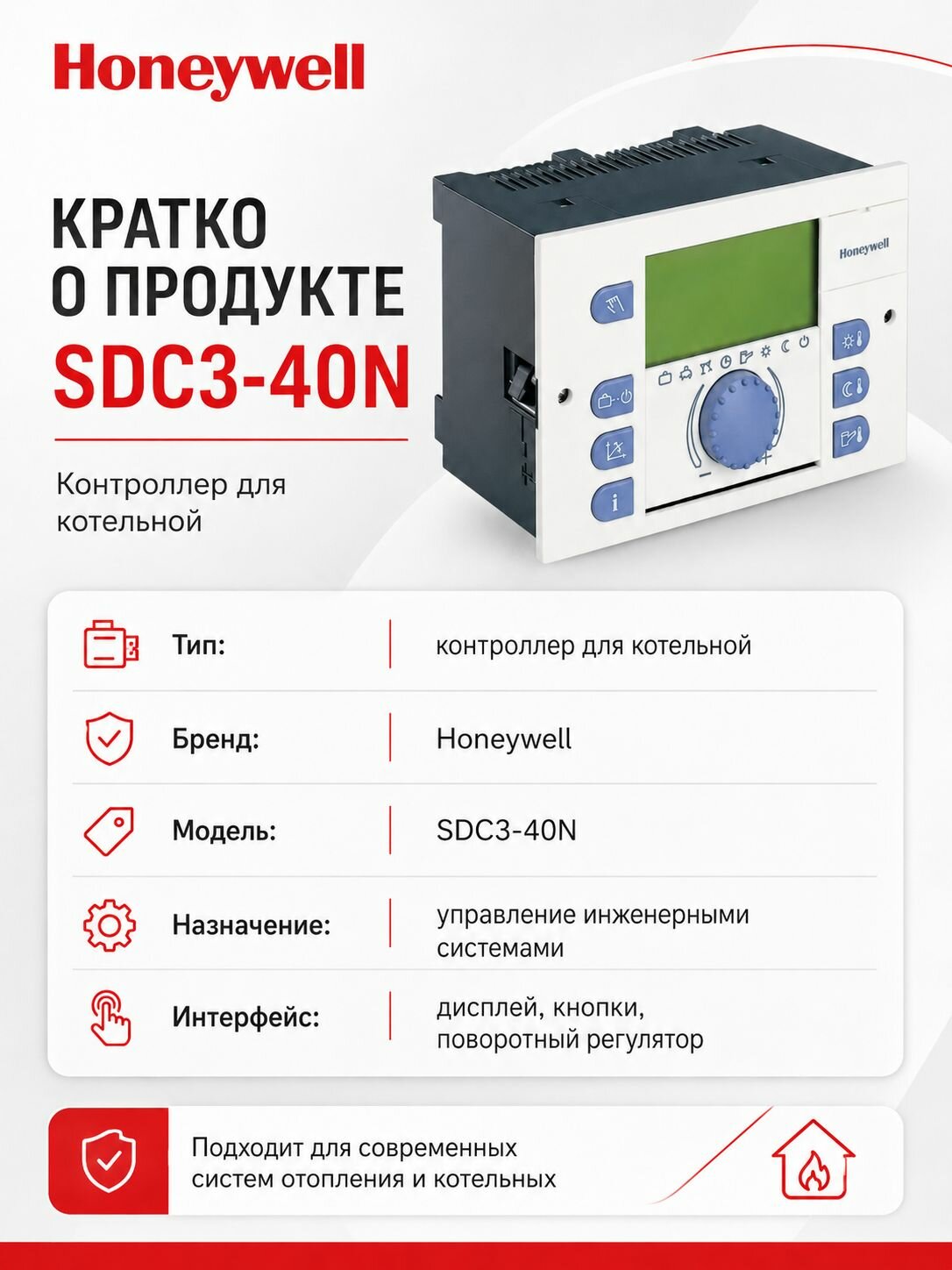 Kонтроллер для котельной Honeywell SDC3-40N — фото 1