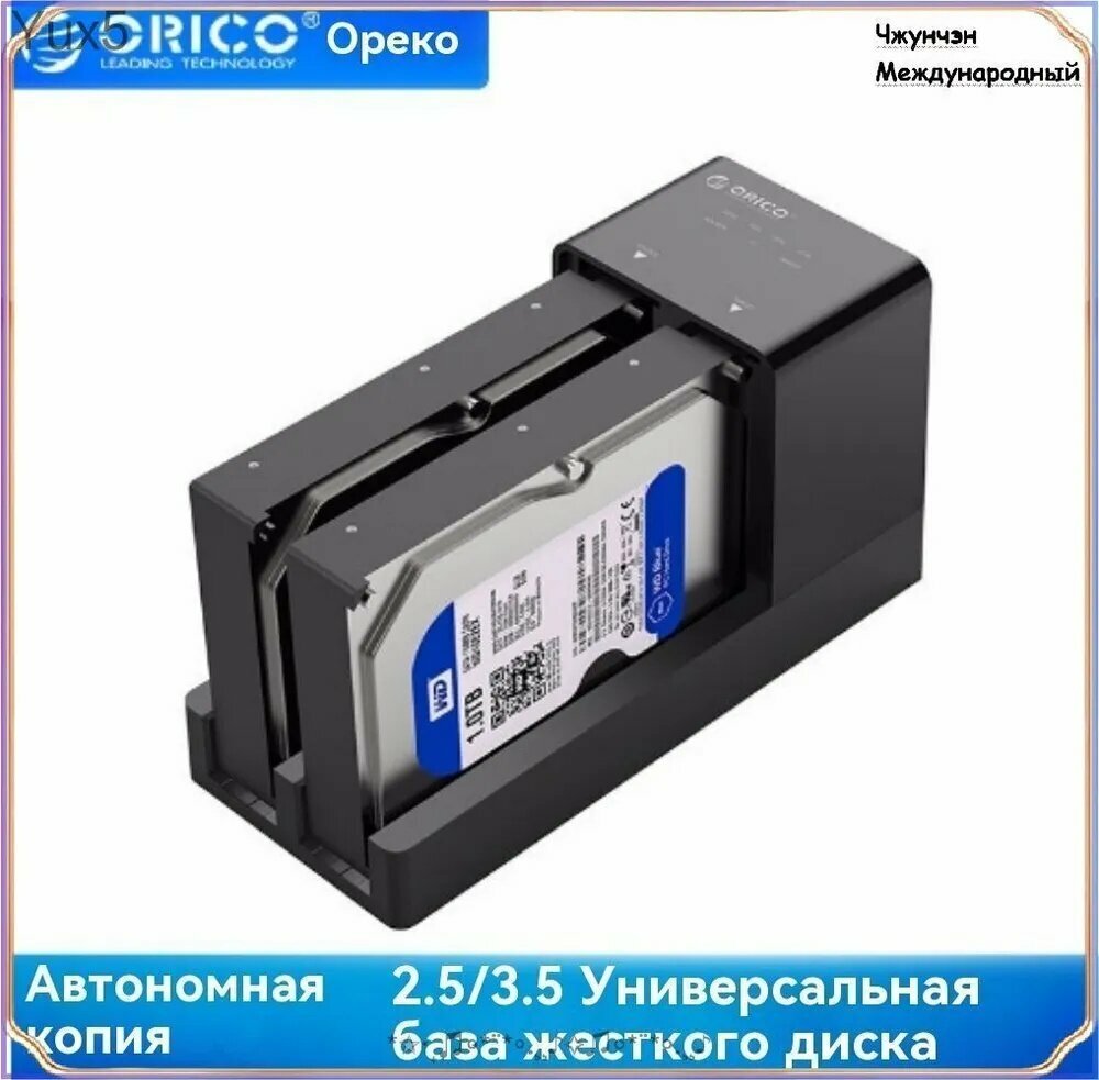 Док-станция