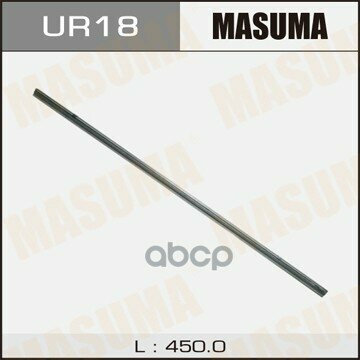 Лента щетки стеклоочистителя MASUMA 18' (450мм) х 6мм Masuma арт. UR18