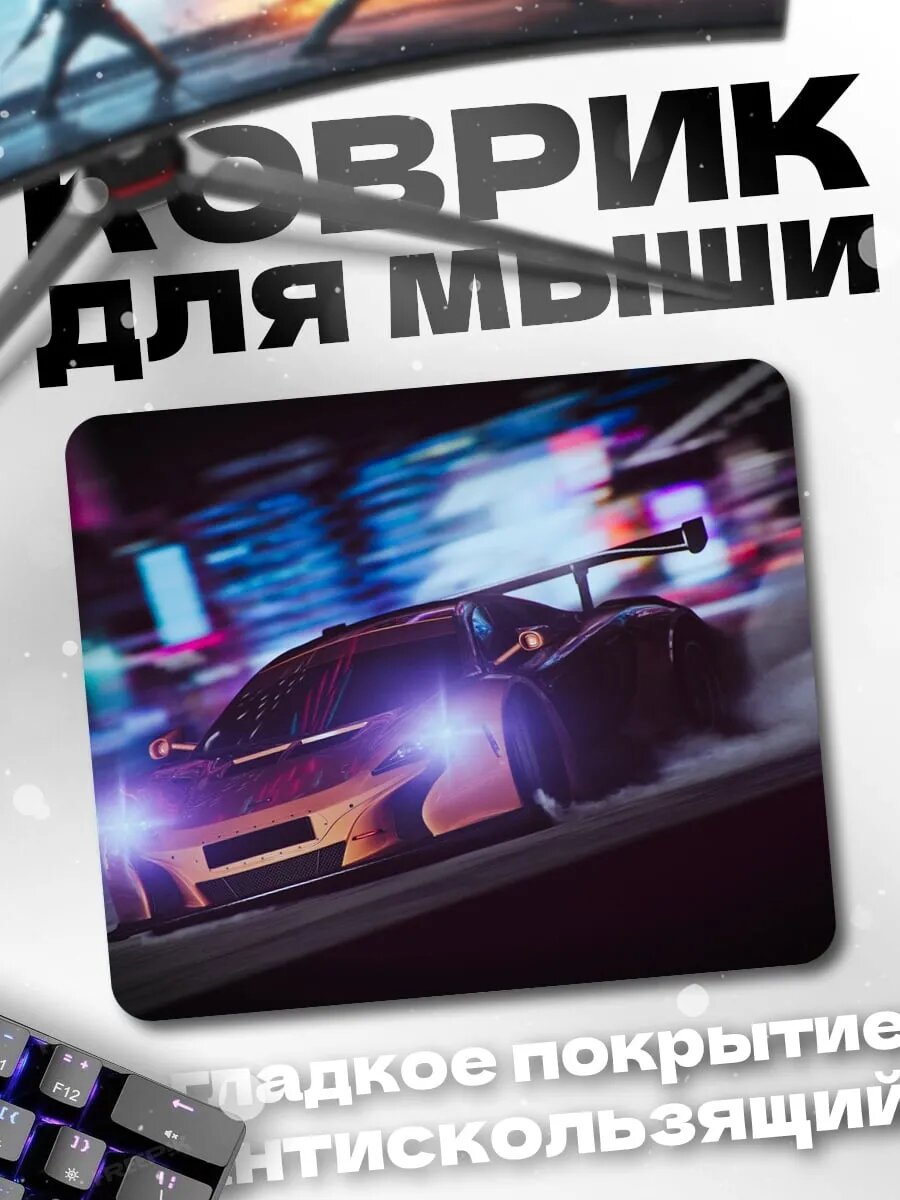 Коврик для мыши Ночной дрифт спорткара