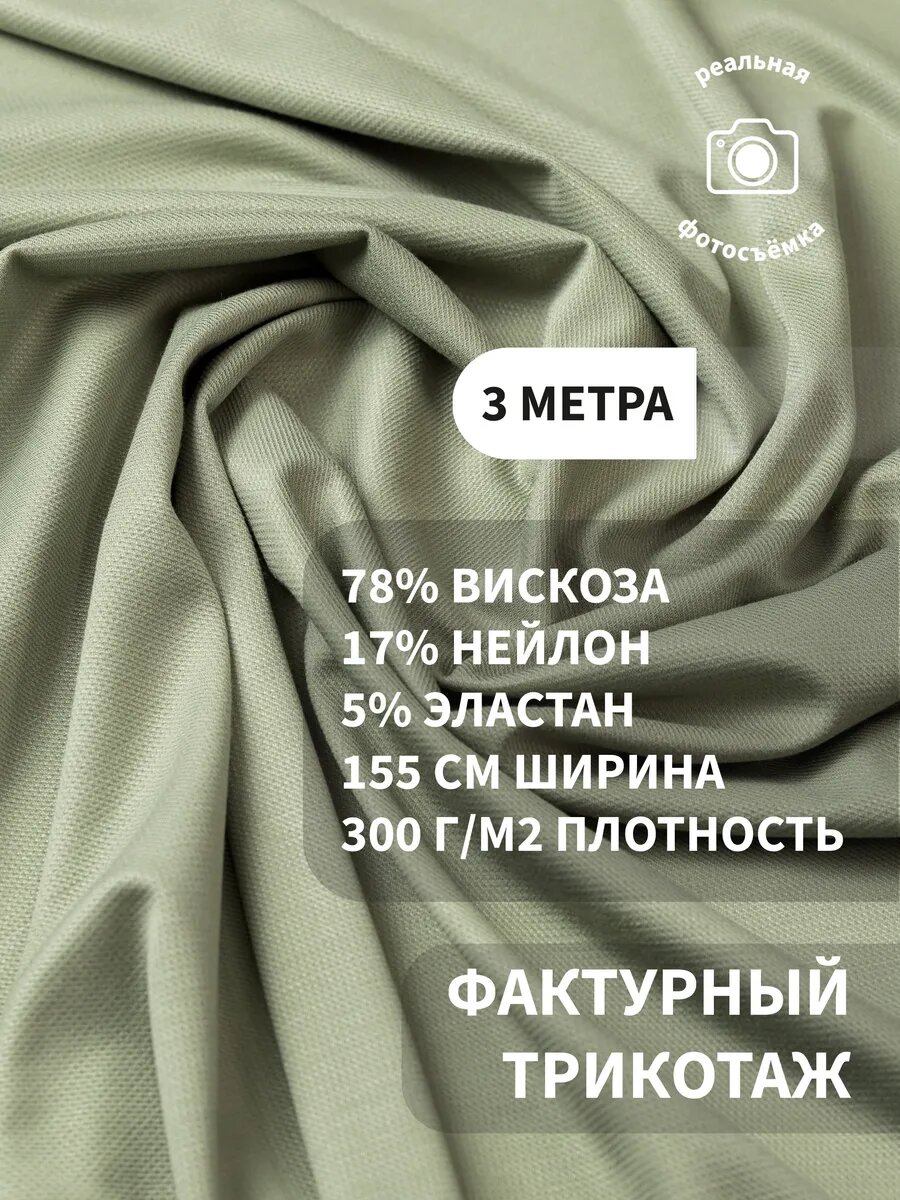 Фактурный трикотаж для платьев, костюмов и жакетов, 78% вискоза, 17% нейлон, 5% эластан, 300 г/м140