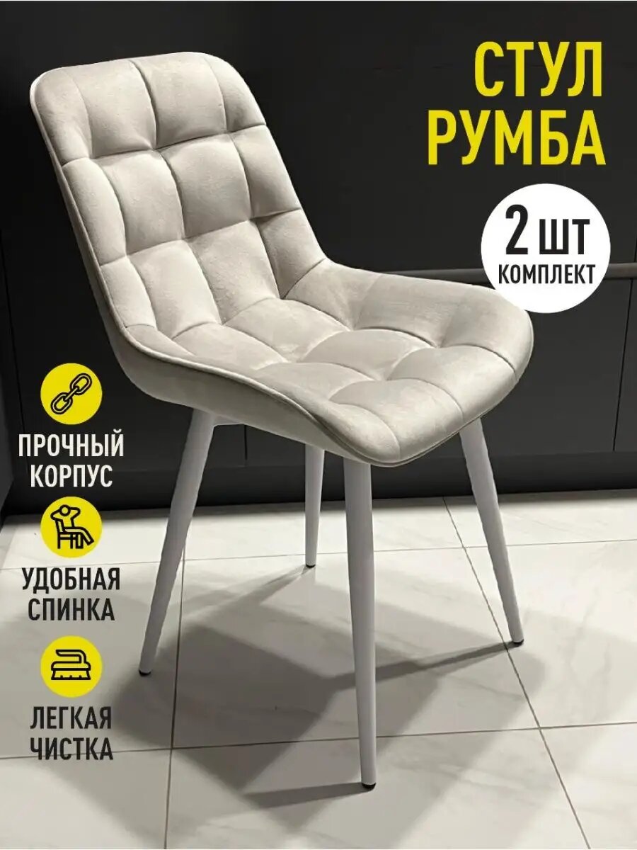 Стул для кухни мягкий со спинкой 2 шт