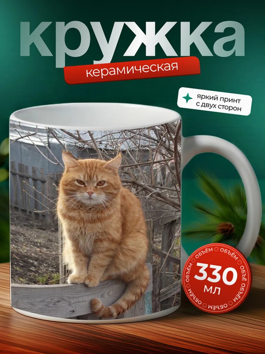 Кружка Латгальский янтарный кот 20,