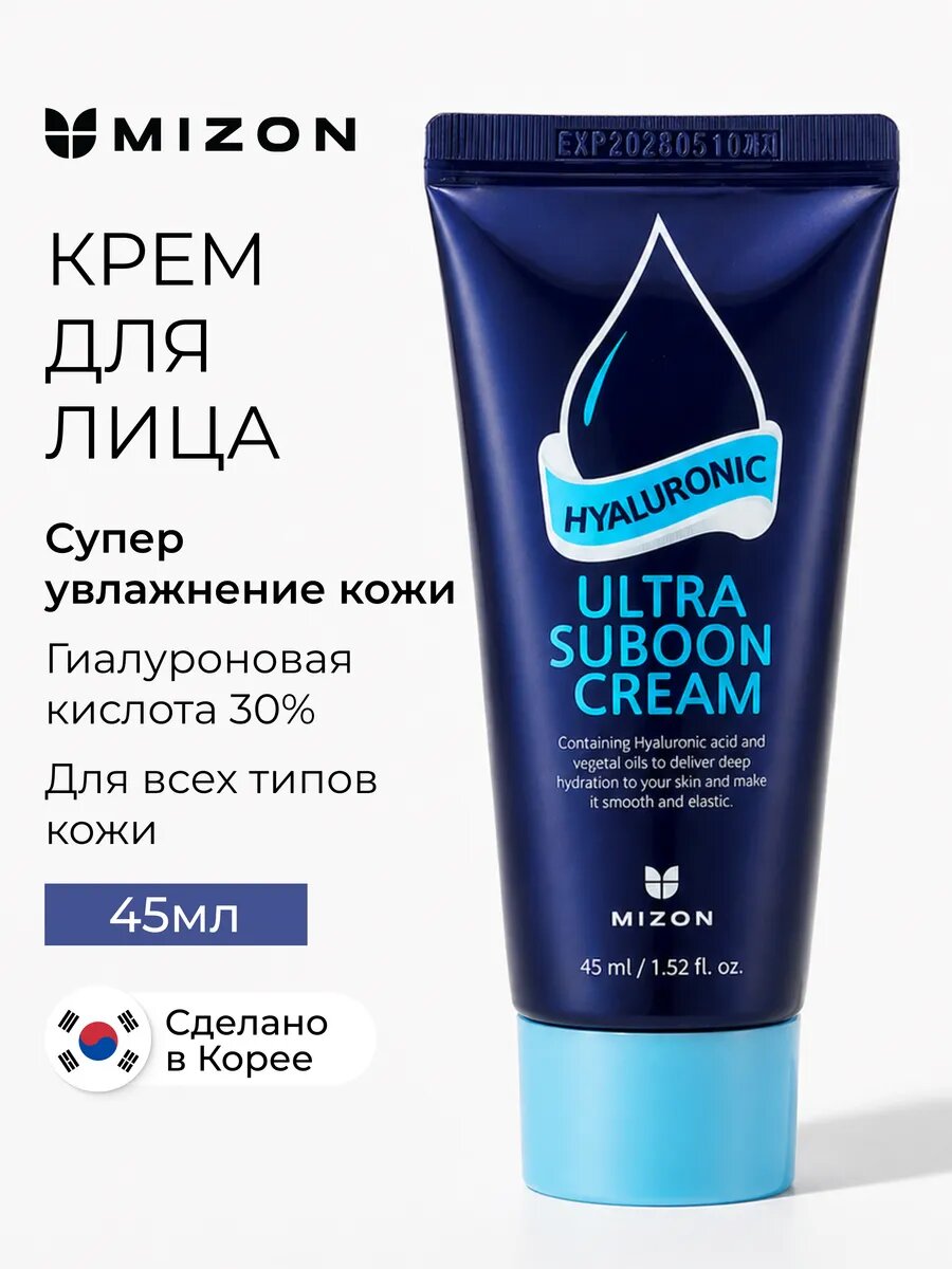 MIZON Увлажняющий крем для лица с гиалуроновой кислотой для сухой и нормальной кожи, 45 мл