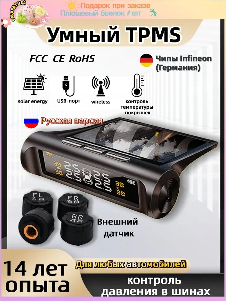 Датчик давления шин, арт. CCZ000434-B