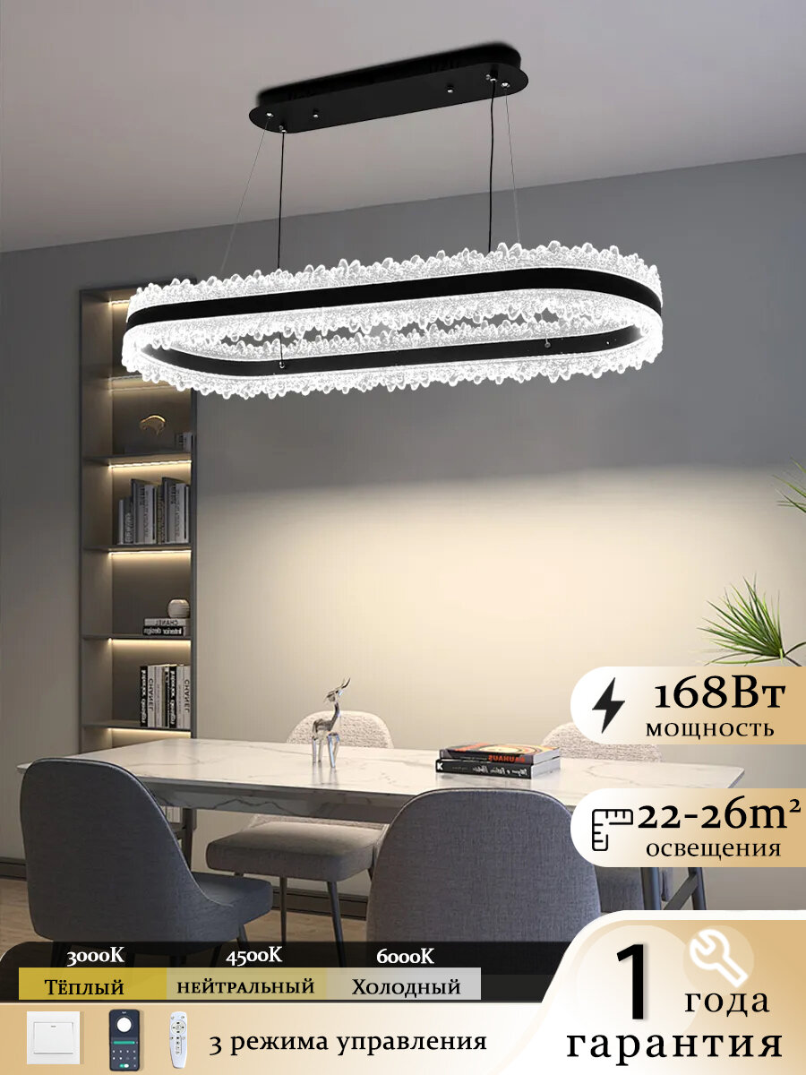 Люстра C1279-900X300BK, LED, 168 Вт, пульт ДУ, регулируемая высота