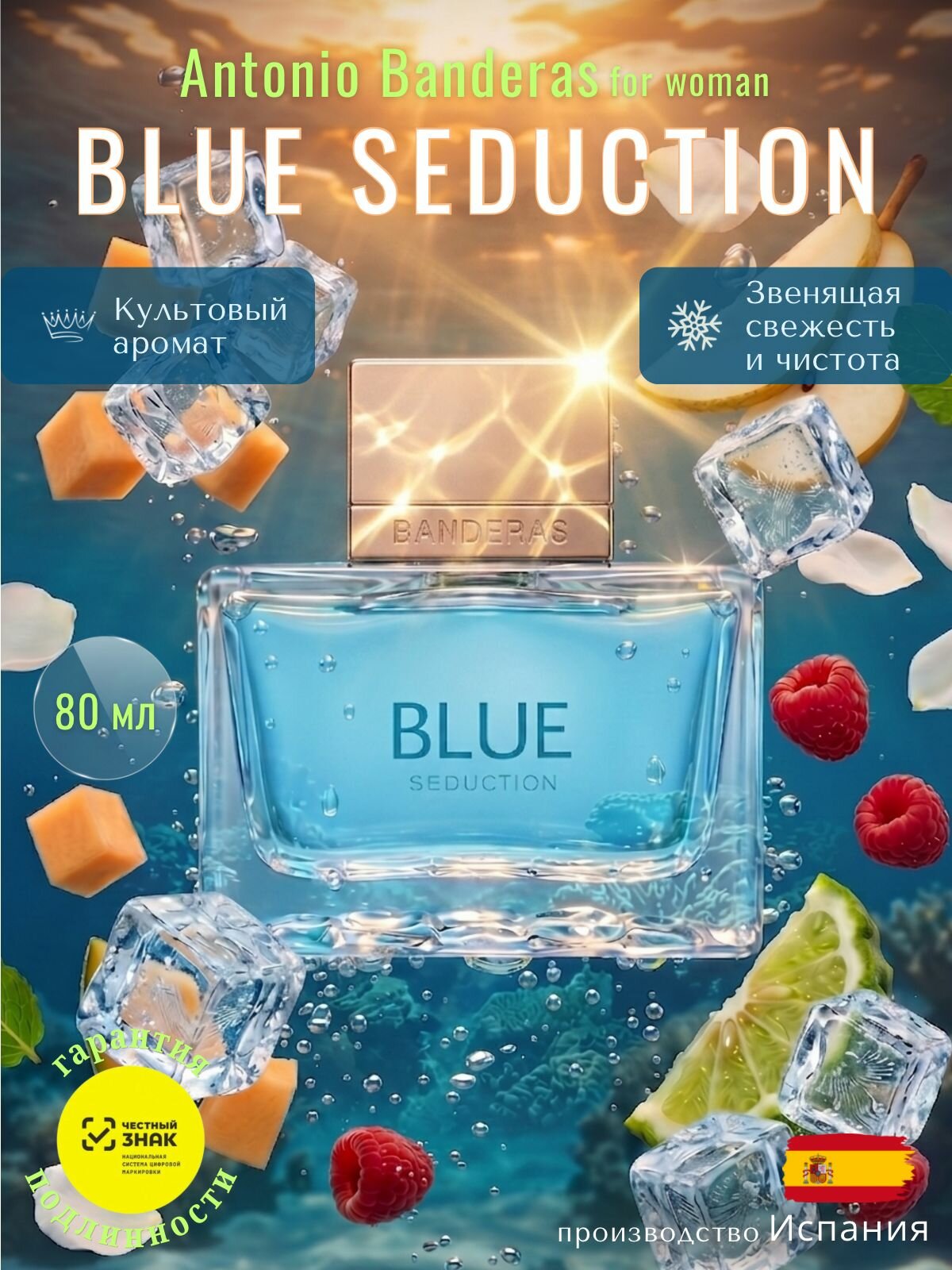 Туалетная вода женская летняя цветочная BANDERAS BLUE SEDUCTION 80 мл